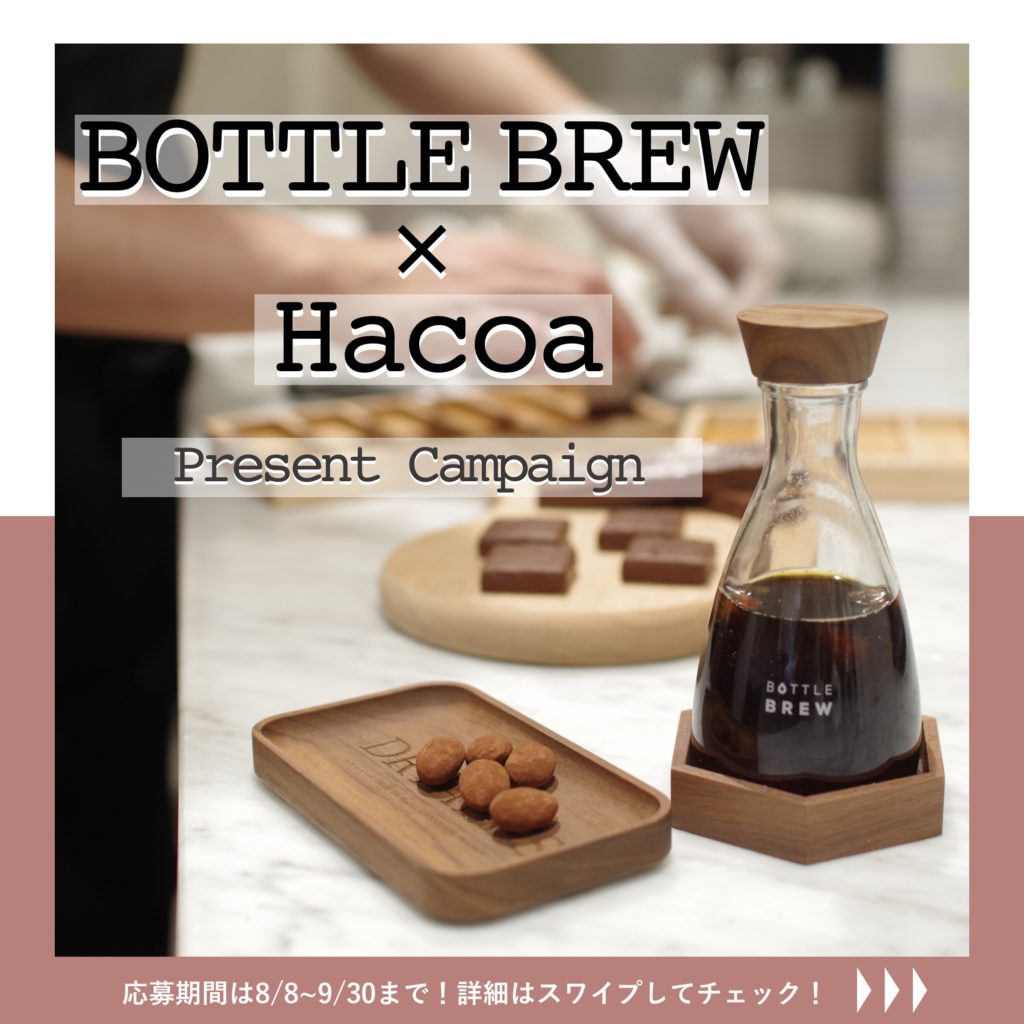 Bottle Brew×Hacoaコラボキャンペーン | 木製雑貨店 ハコアダイレクトストア | Hacoa公式