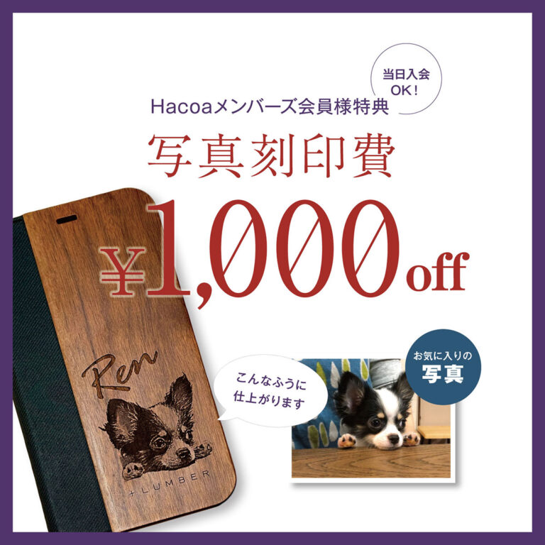 KITTE名古屋店 | 木製雑貨店 Hacoaダイレクトストア
