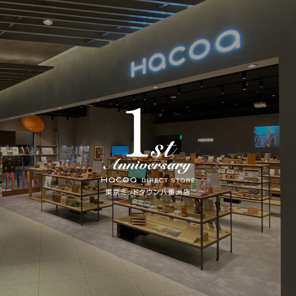 【東京ミッドタウン八重洲店】1周年記念イベント！ | 名入れギフト・木製デザイン雑貨の直営店 Hacoaダイレクトストア
